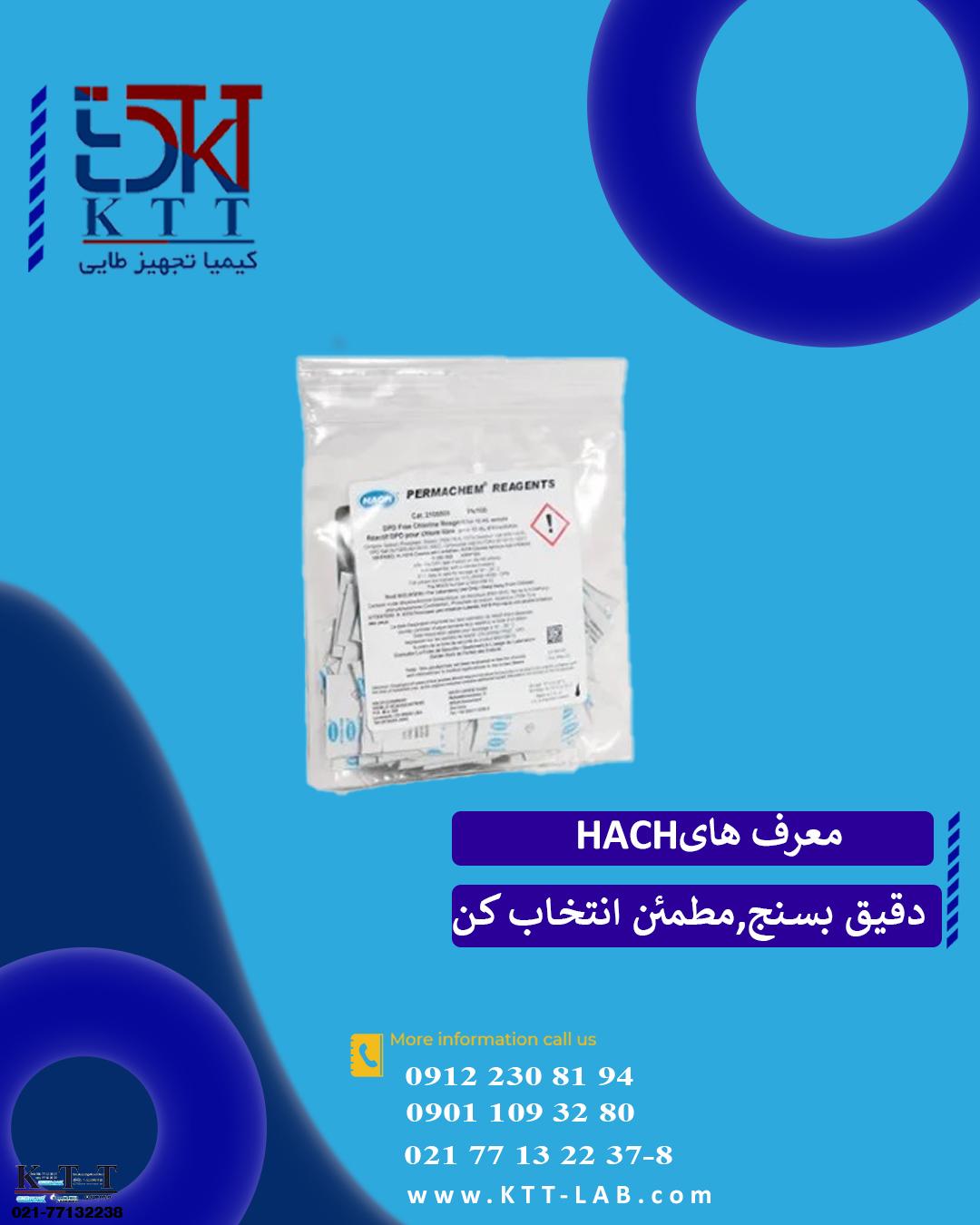 معرف اندازه گیری سولفات ریجنت سولفاور 4 کد 2106769 کمپانی HACH - کیمیا ...